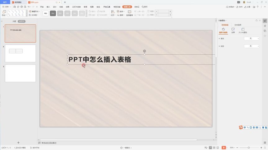 PPT中怎么插入表格,教你一键美化表格