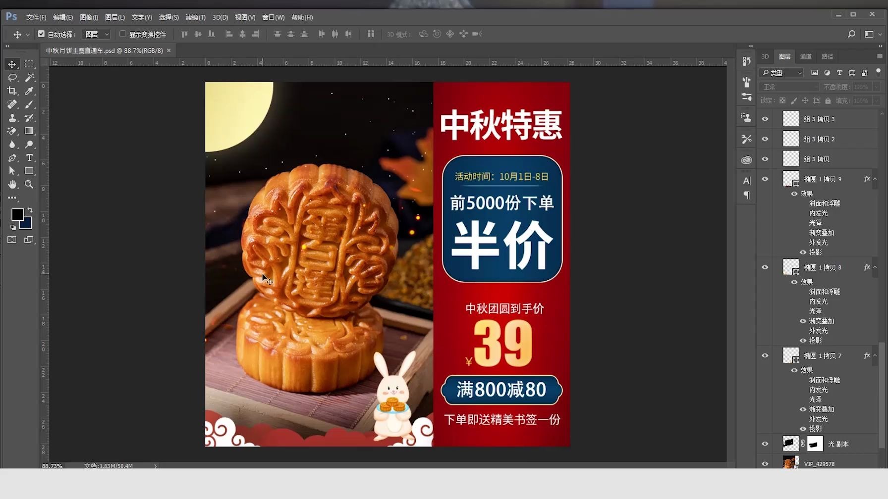 【PS教程】PS制作中秋月饼主图海报设计
