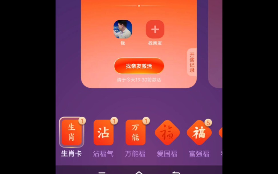 别看这些福长的不好看,但是我扫出来了一个万能福,一个敬业福,一个沾...