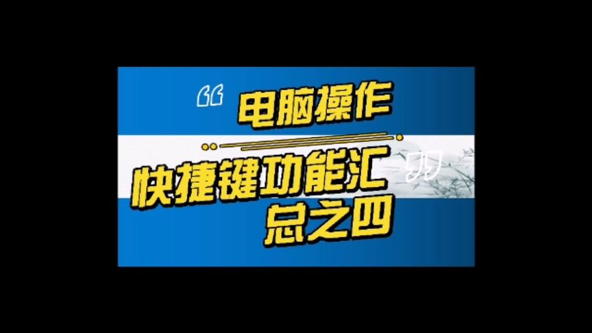 ctrI+shift+()这些快捷键功能你都知道吗?我这里有。