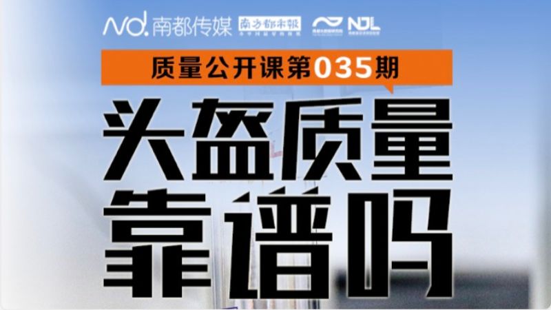 佩戴头盔要注意什么?专家演示正确佩戴姿势