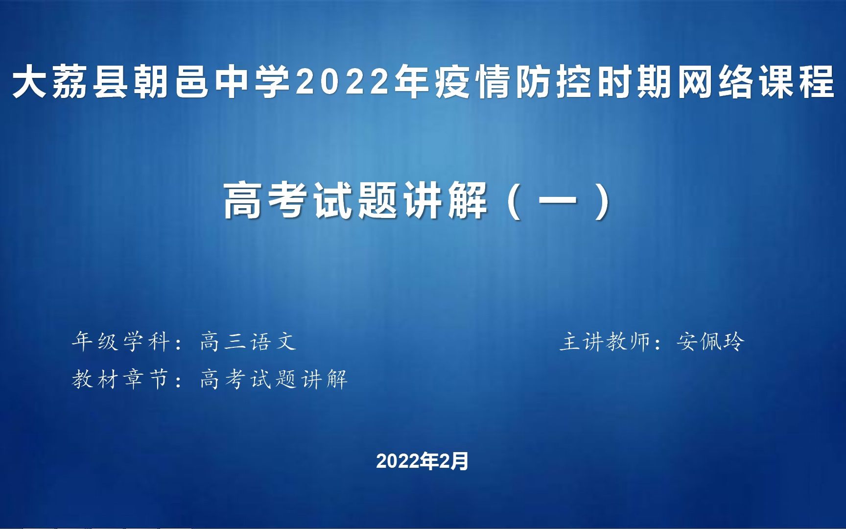高三语文 高考试题讲解(一)