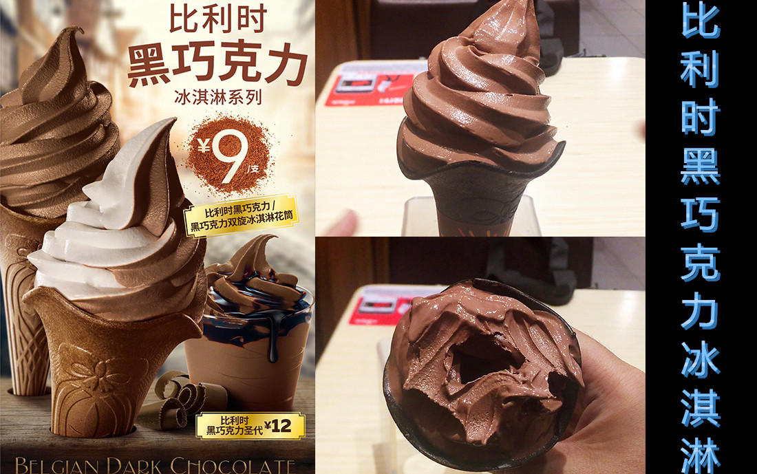 【卡卡替你尝】浓郁丝滑的香浓巧克力!KFC比利时黑巧克力冰淇淋...