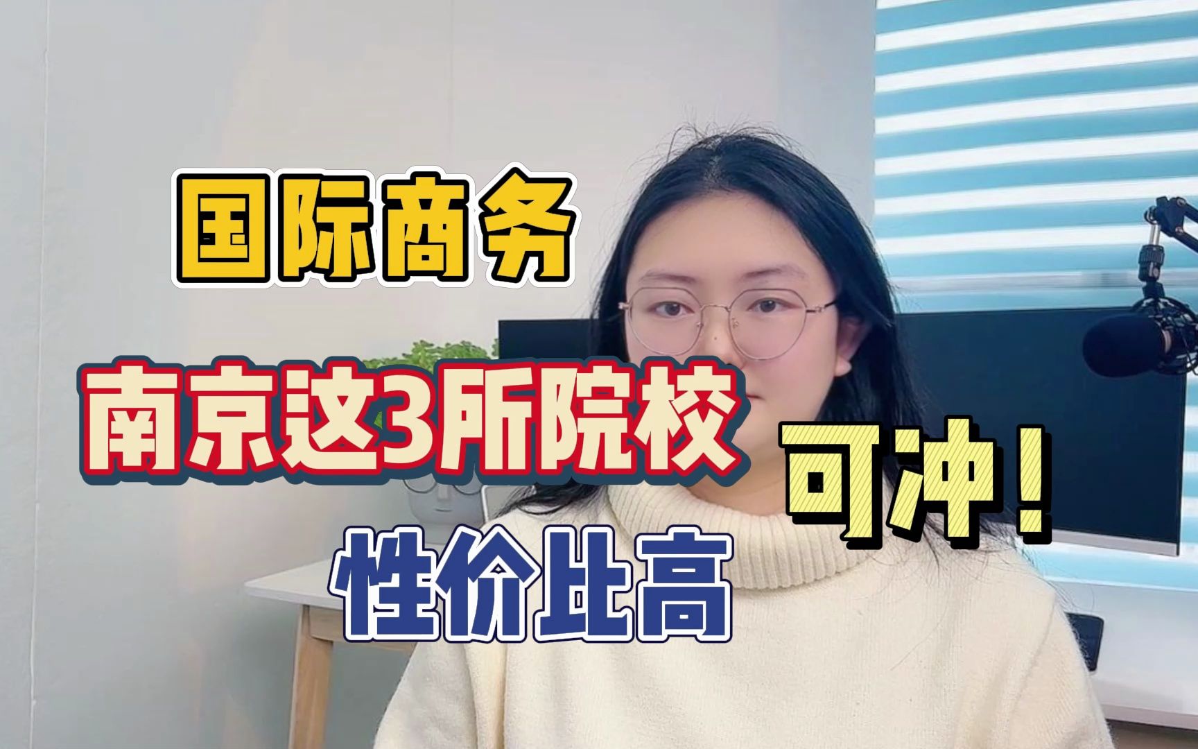 ...南京这三所院校,性价比高,适合冲!丨国际商务考研丨南京财经大学丨...