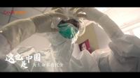 这就是中国,人民至上