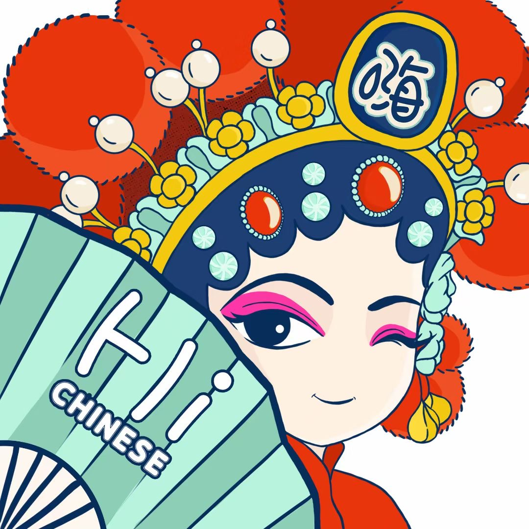 嗨中文HiChinese 
