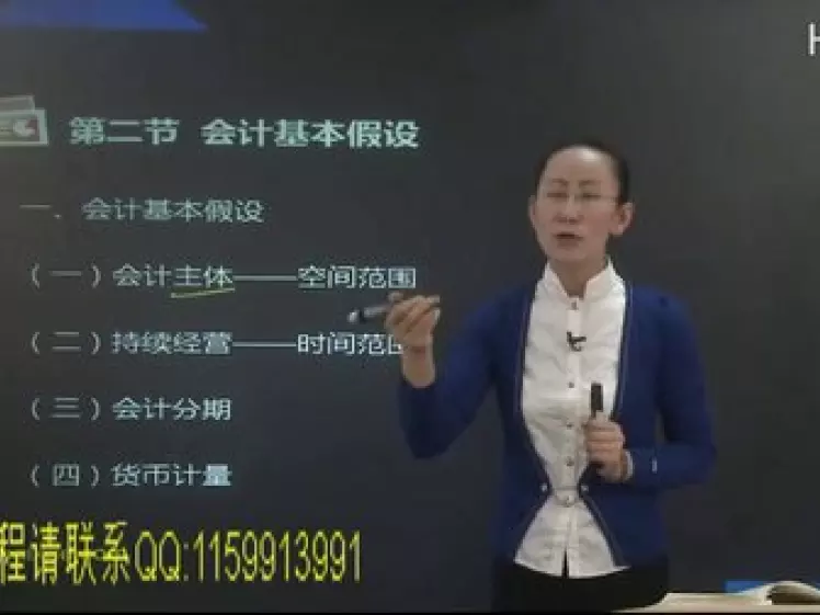 会计从业 最新会计基础视频教程全套 第二课