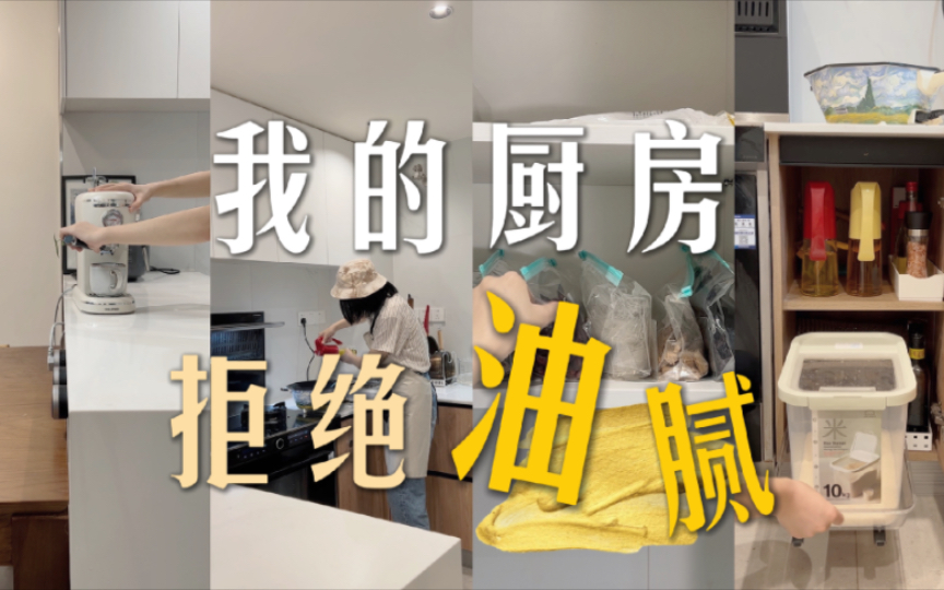 厨房装修设计,我的开放式厨房抗油腻小技巧,DIY封闭式收纳
