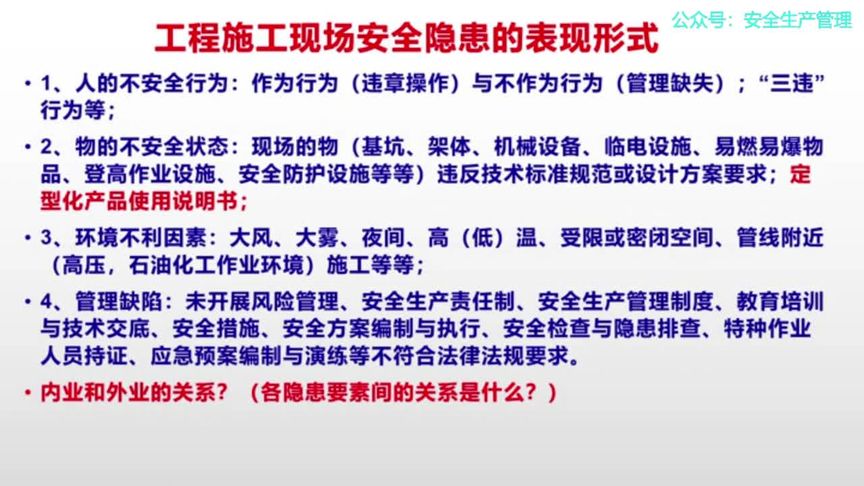 江苏省企业落实安全生产主体责任重点事项清单视频(4)