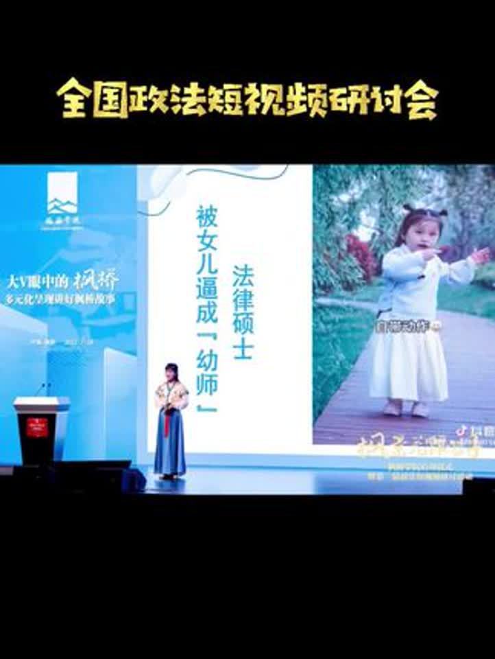 全国政法短视频研讨会,很荣幸作为正能量短视频创作者作主题演讲#...