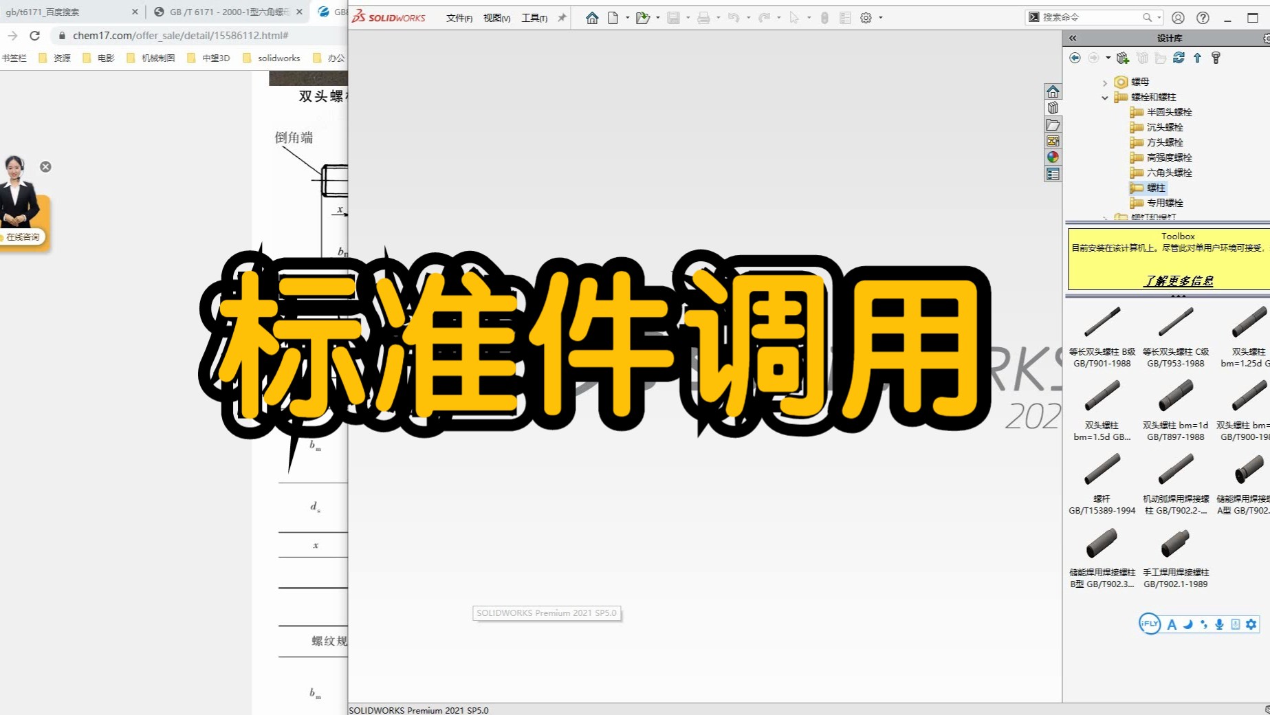 solidworks标准件调用