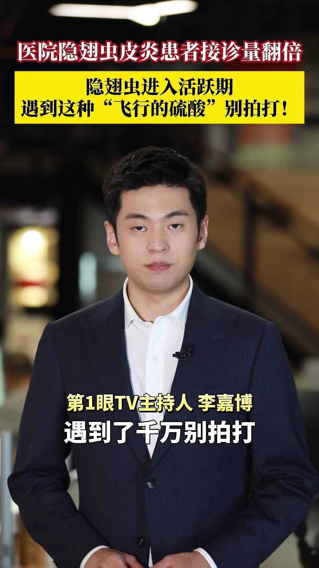 ...飞行的硫酸"千万别拍打!当前,隐翅虫进入活跃期,山东、河南等地不少...