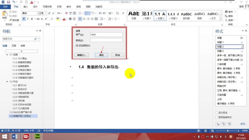 PHP轻松入门视频教程(零基础5天版)6-8-数据的导入和导出