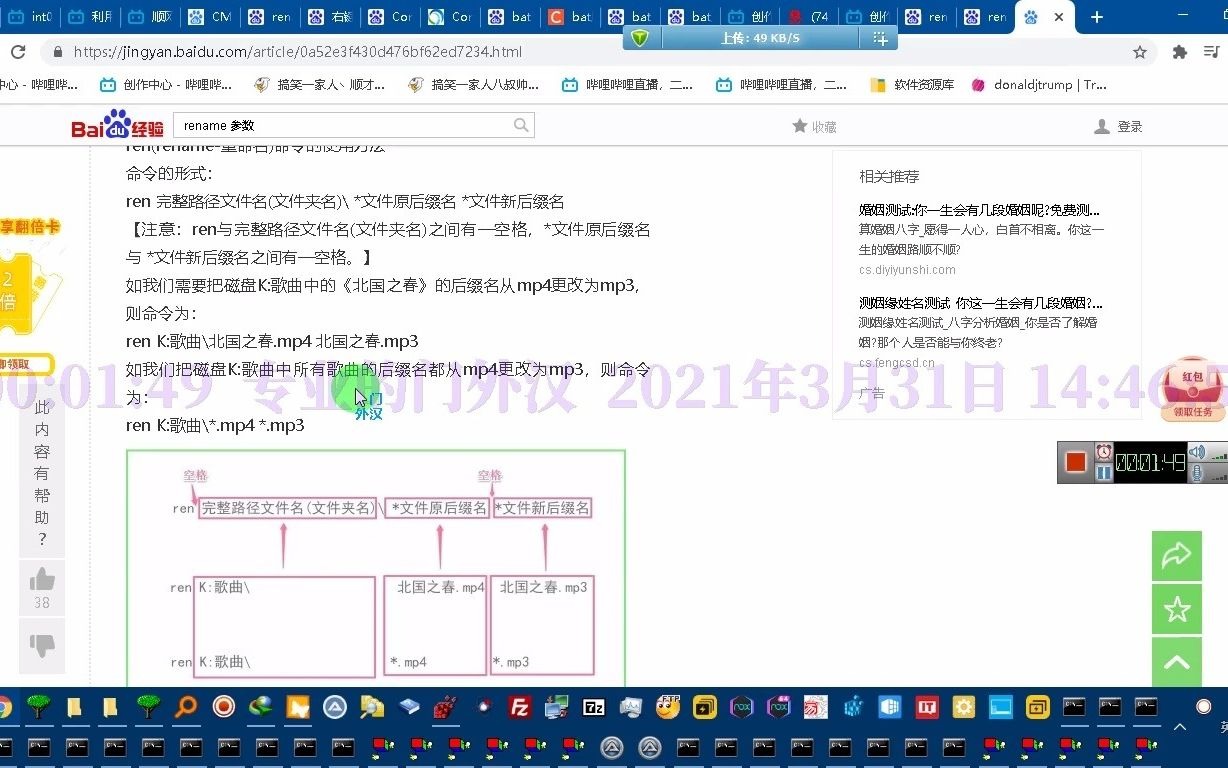 用bat把ren带参数传递给bat并改后缀用来显示.m4s|set in=%1% ren %in...