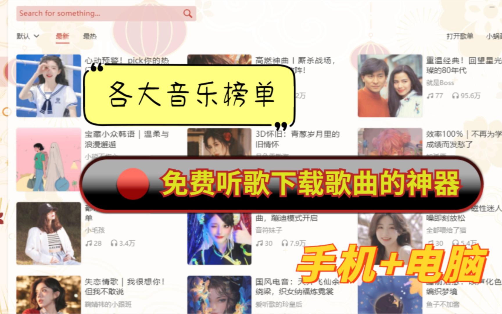 免费听歌下载歌曲的软件,洛雪音乐助手,手机和电脑上都能用