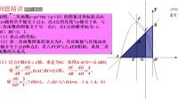 冲刺中考满分! 压轴题解题策略! 含参二次函数与几何综合题选讲