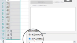 快速创建1到12月的工作表