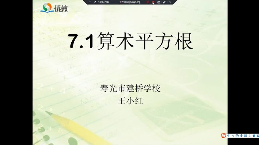 八年级数学算术平方根