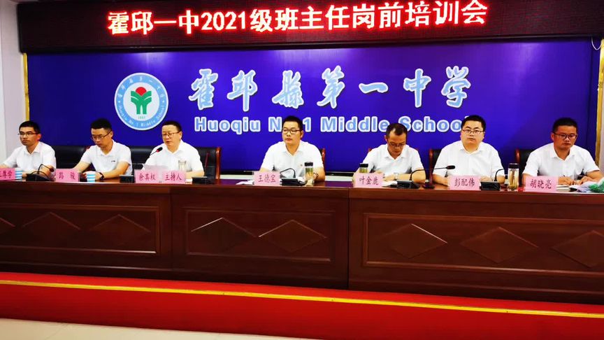 霍邱一中2021级班主任岗前培训会(二)#学校规章制度解读