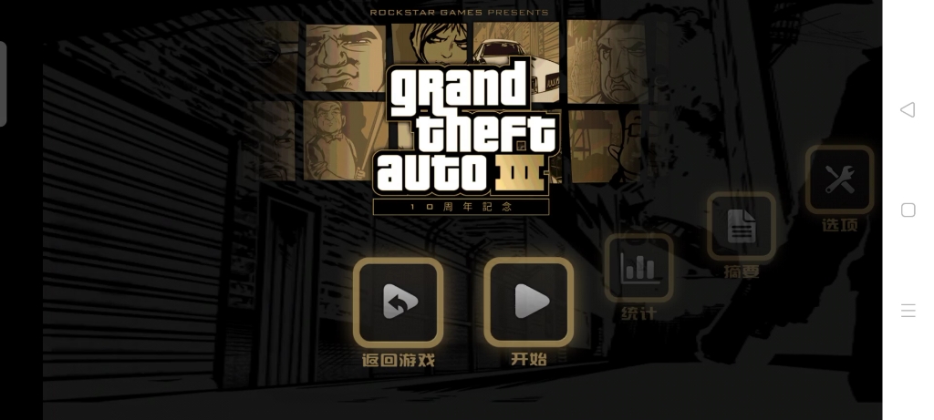 Gta3手机作弊版