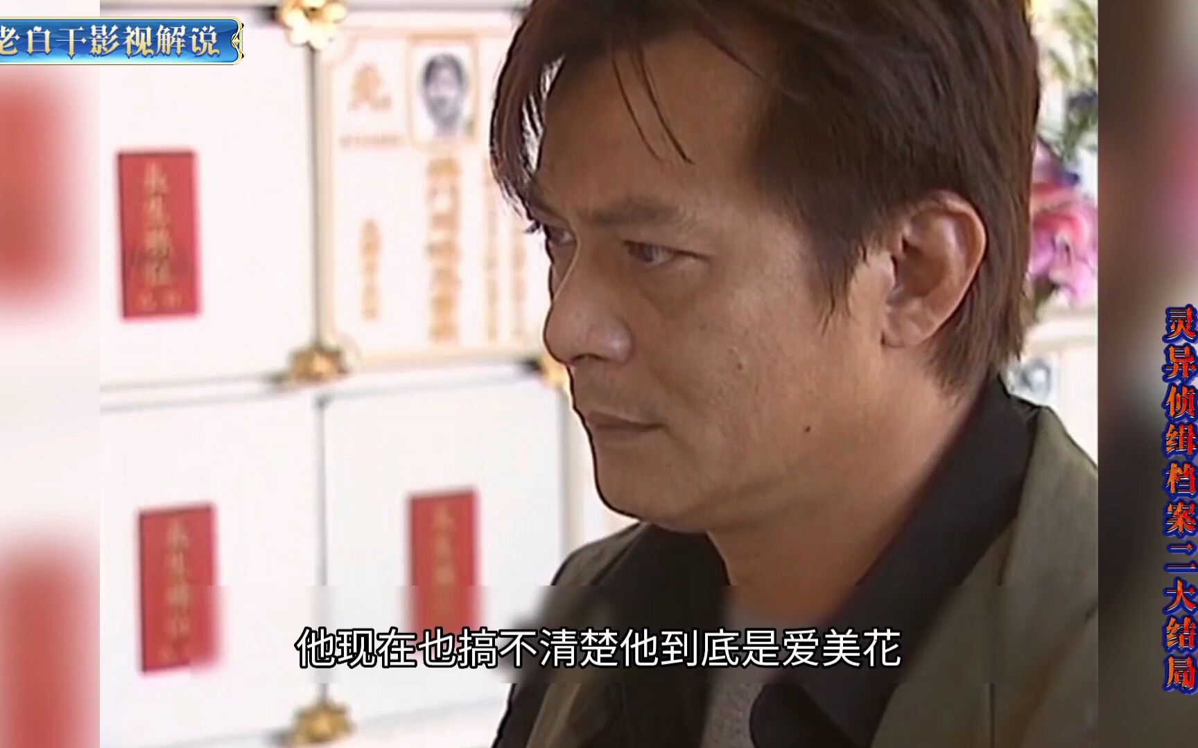 灵异侦缉档案二结局:高达脑中的东西到底是什么