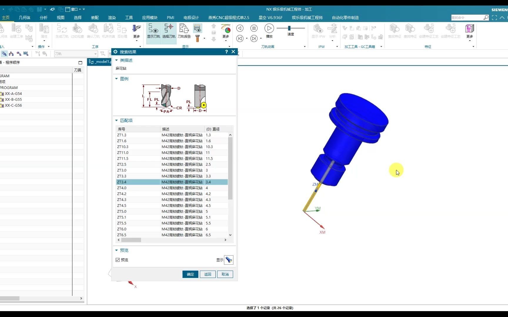 UG刀具库和夹持器库的转移,用上我的库从此和我一样英俊
