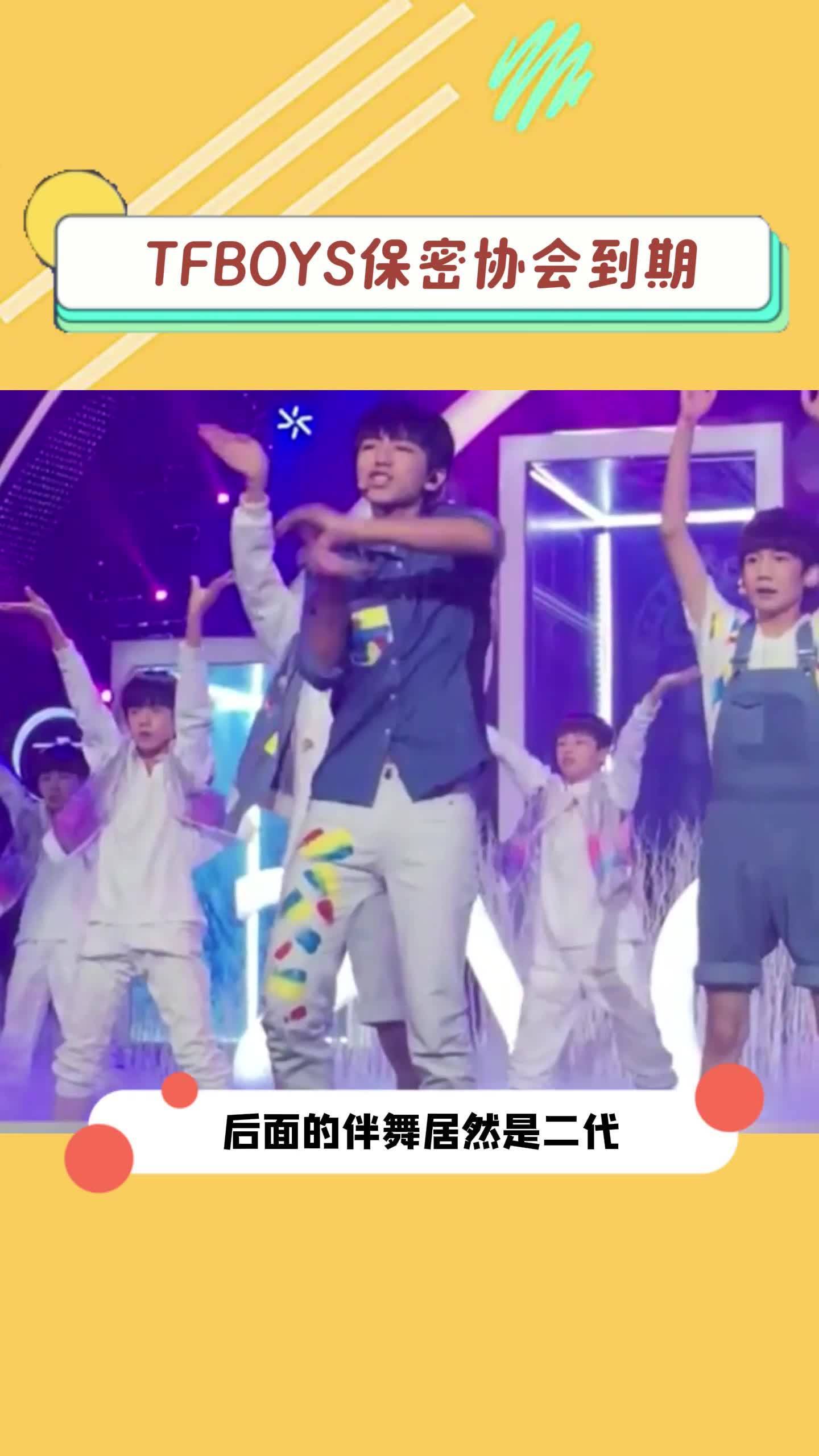 才知道十年前TFBOYS的这个舞台后面伴舞是二代