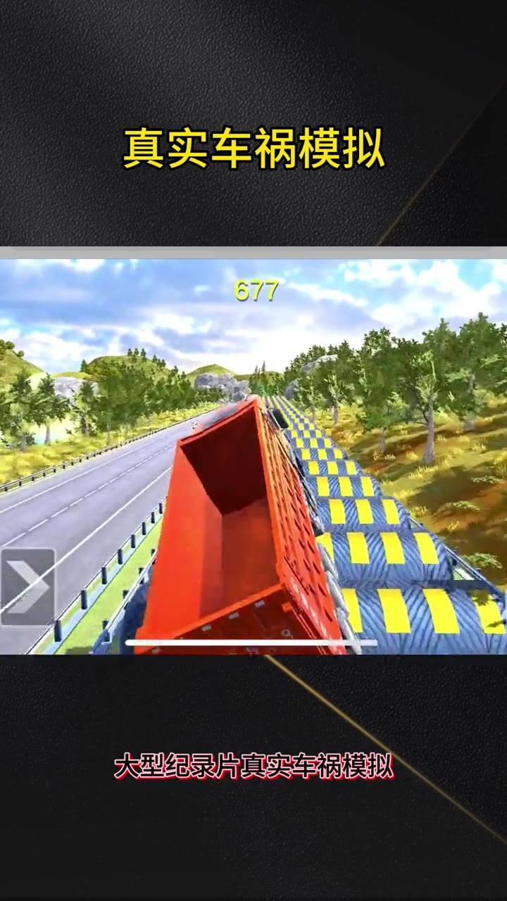 真实车祸模拟 #学生党 #游戏 (1)