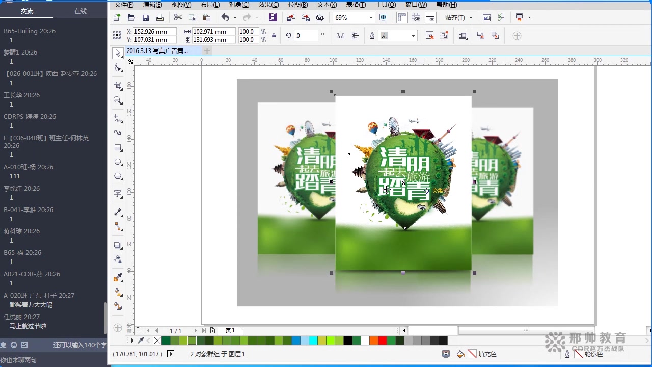 写真广告篇-清明踏青旅游海报-CorelDRAW X7实战教程CDR平面设计...