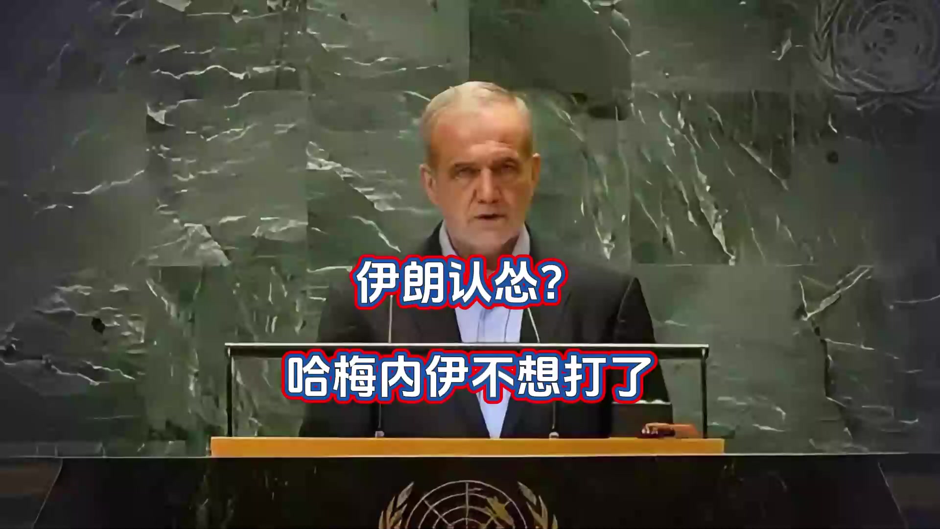 伊朗认怂?哈梅内伊不想打了 伊朗又开始选择“退步”了?当着英、法...