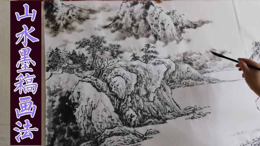 中国山水画:山水墨稿画法