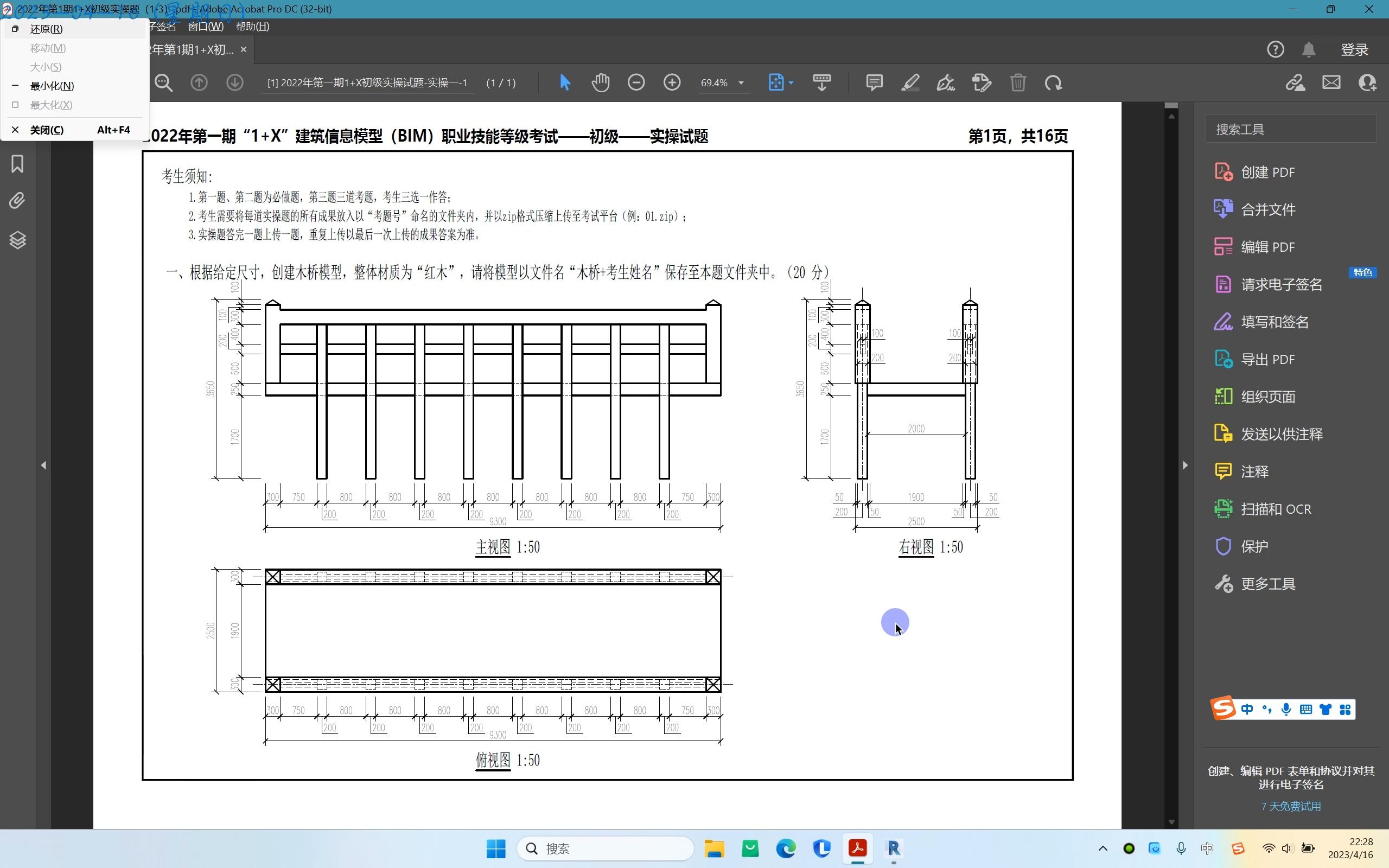 2022年第一期“1+X”建筑信息模型(BIM)职业技能等级考试——初级...