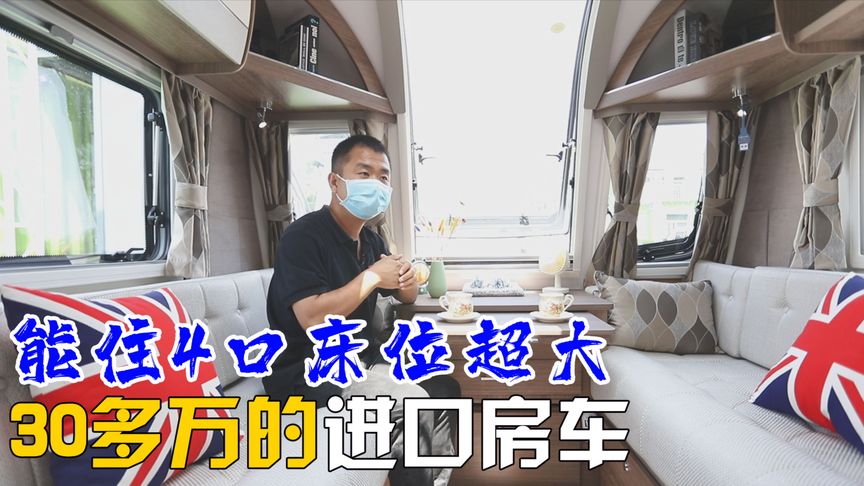 房车都用上水暖啦?看看这款进口新车,售价30多万卧室卫生间超大