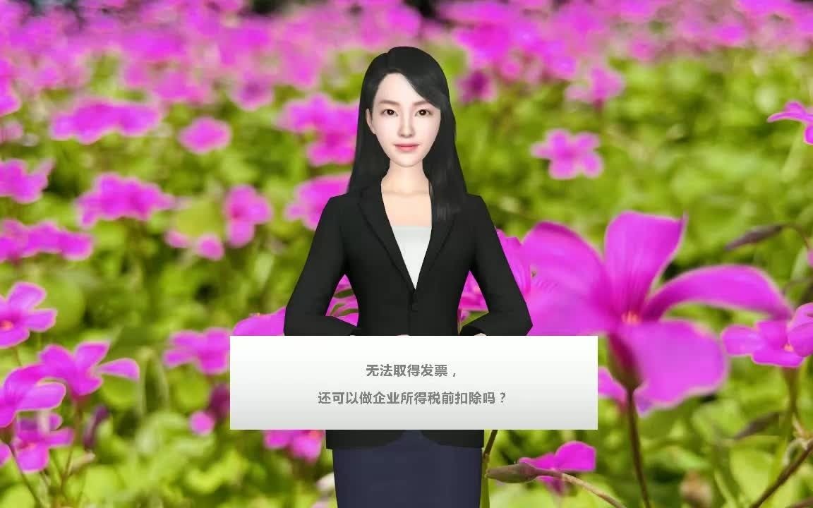 无法取得发票,还可以做企业所得税前扣除吗?