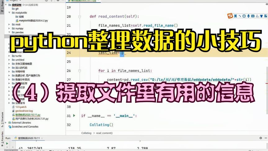 #学浪计划#python整理数据的小技巧(4)提取文件里有用的信息
