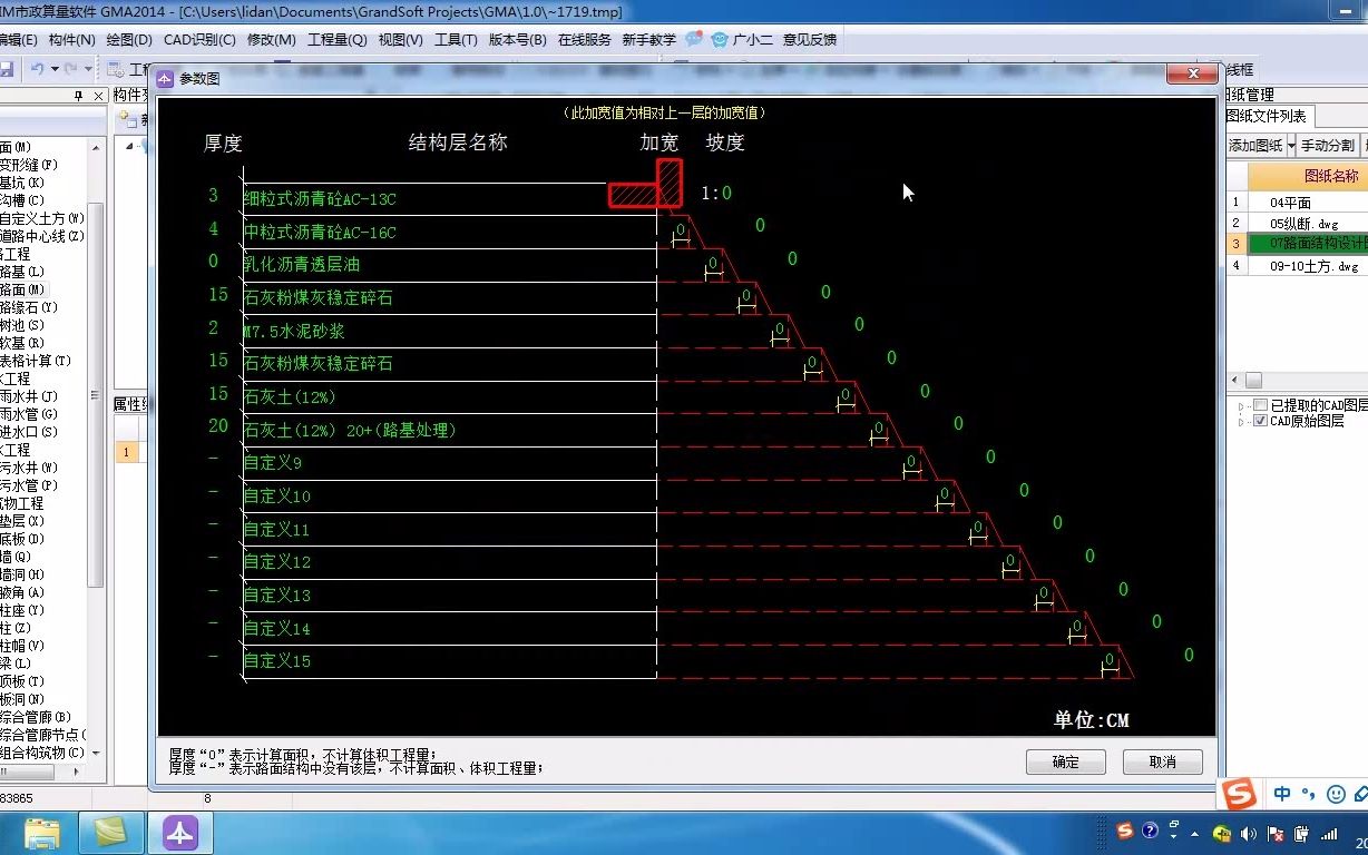 广联达市政算量软件视频教程-路面定义