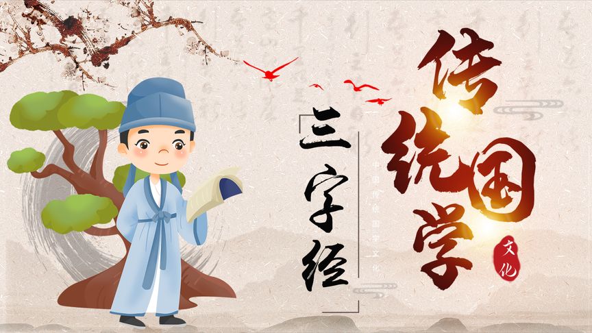 儿童启蒙动画,国学经典《三字经》第5集