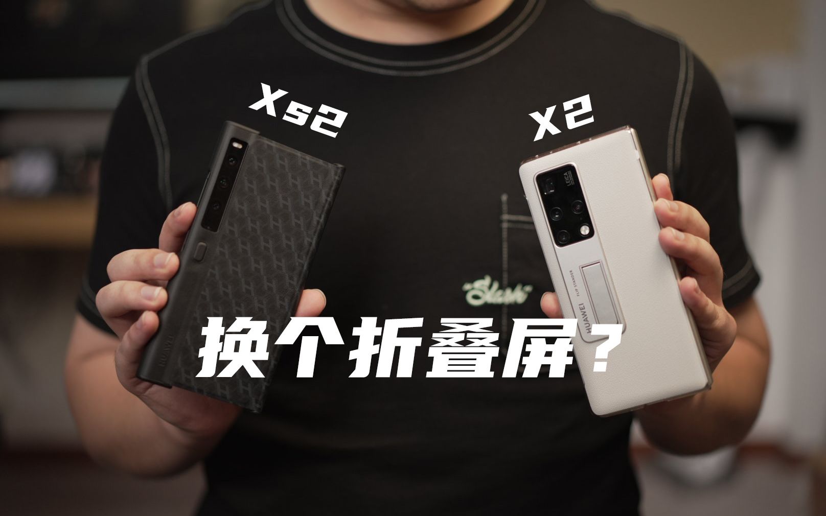 「真实体验」华为折叠选X2还是Xs2?换机后的差异感