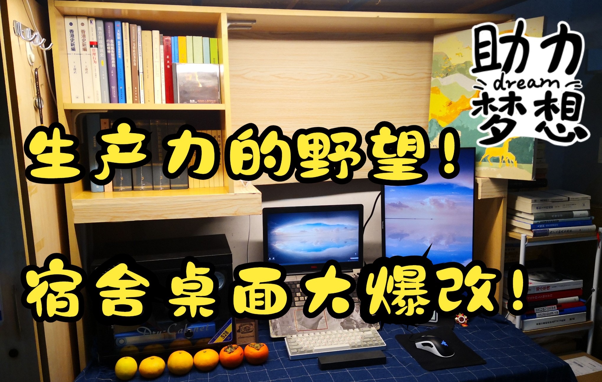 破茧成蝶,宿舍大改造!学生党的快乐双屏桌面!生产力不是吹的!笔记本...
