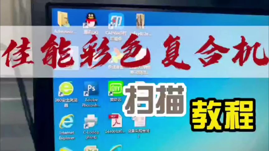 #创作灵感 佳能打印机复印机扫描到电脑操作教程#热门推荐