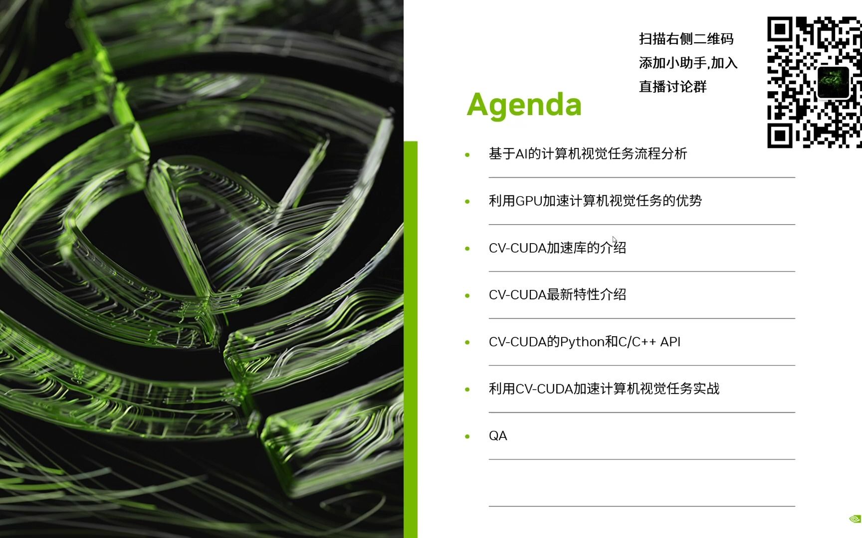 利用开源工具 CV-CUDA 提高视觉 AI 任务的吞吐量
