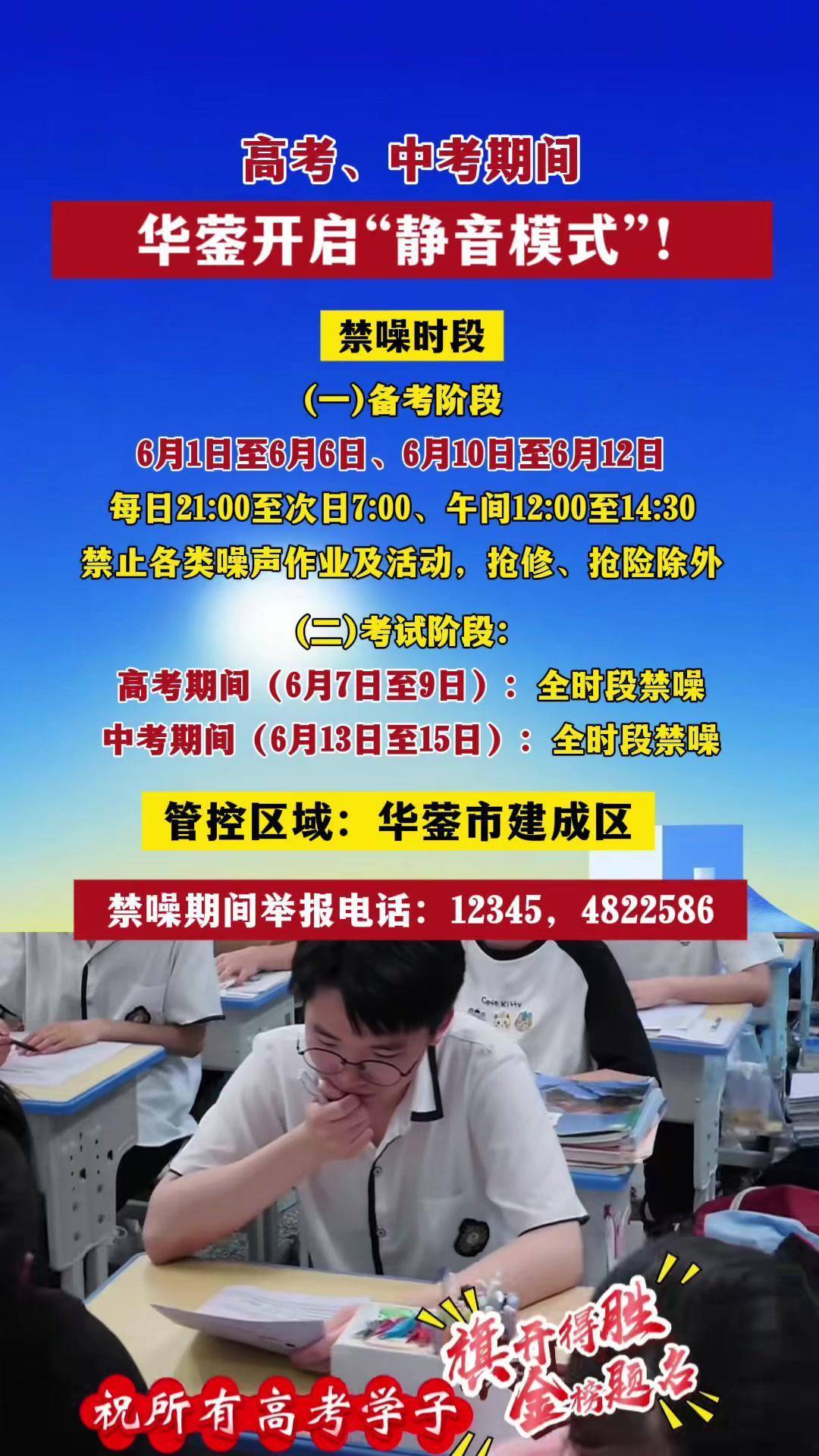 高考、中考期间,华蓥开启"静音模式"!#高考加油#中考#高考倒计时#...