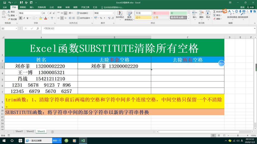 Excel函数SUBSTITUTE清除所有空格