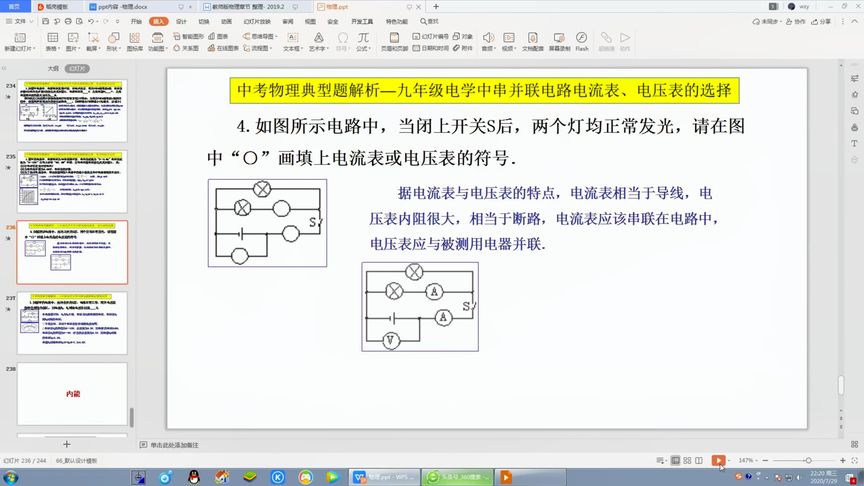 郝老师教你怎么在并联电路中选择电流表和电压表,切记。