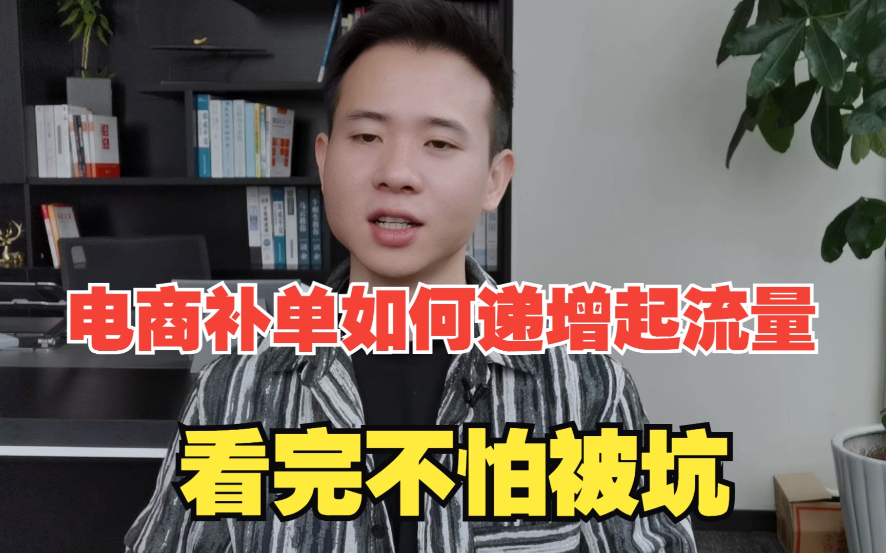 电商补单到底如何递增起流量?大概需要多少费用?看完不怕被坑
