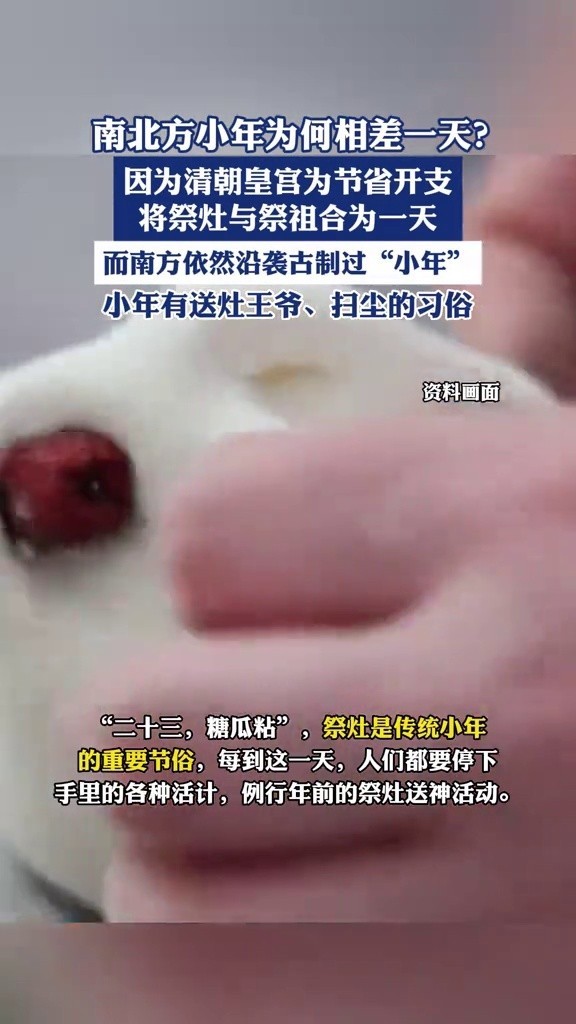 南北方小年为何相差一天?原因是古代为了节省开支