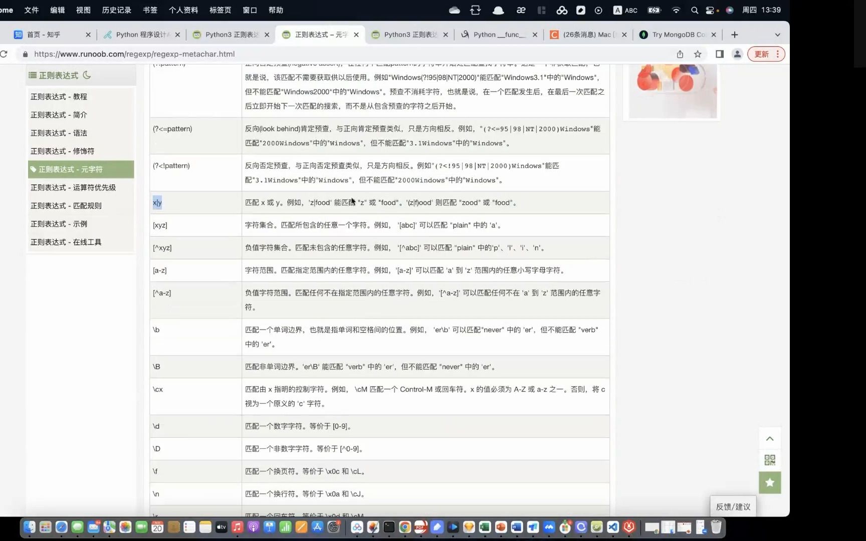 Python正则表达式