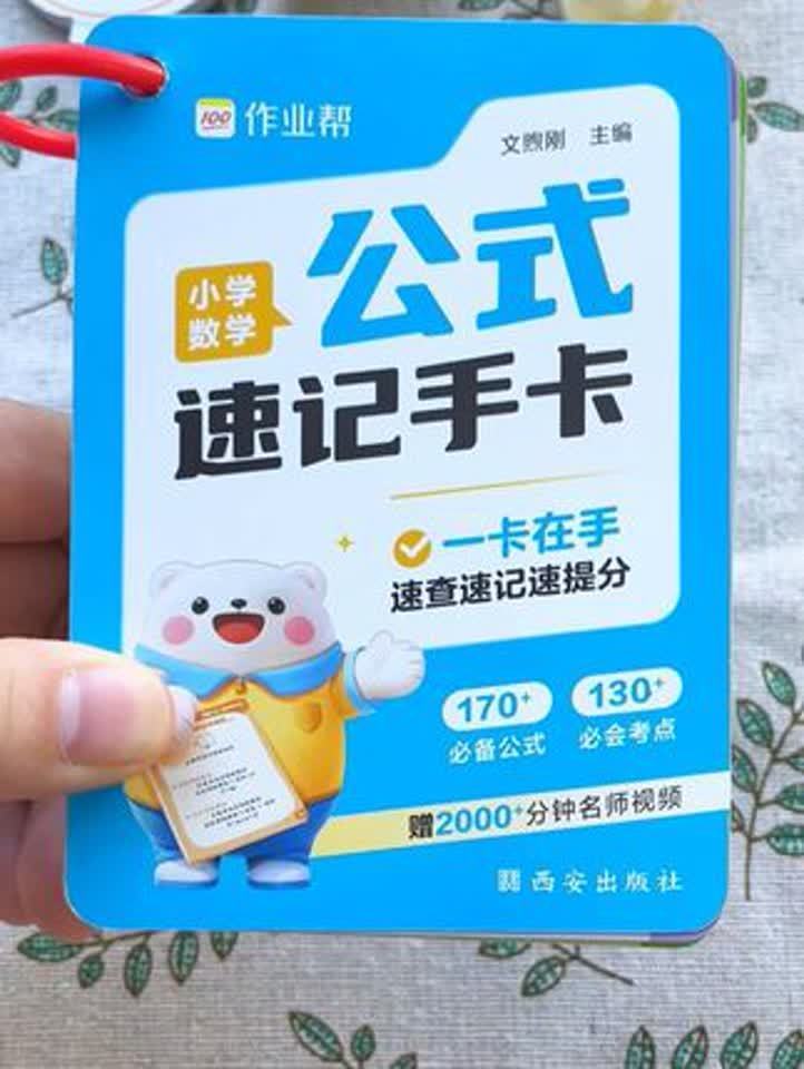小学数学公式大全,一本包含小学6年的公式定理高效学习