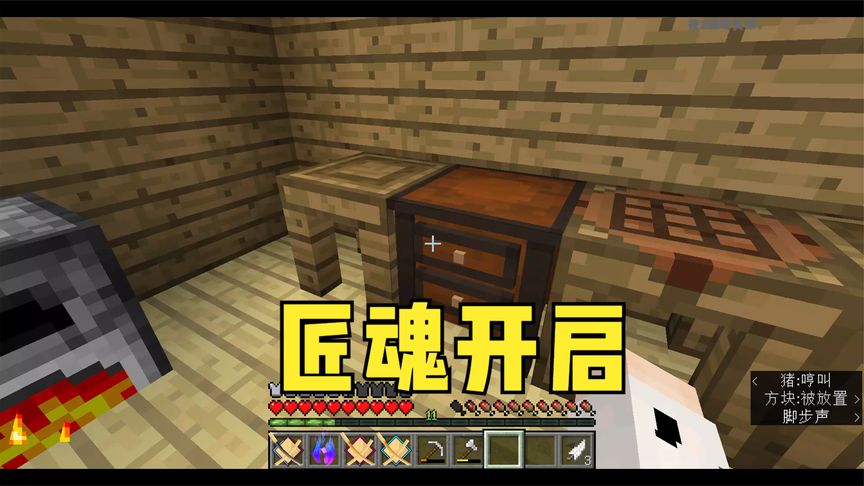 我的世界状元虚无生存5:合成匠魂基本工具