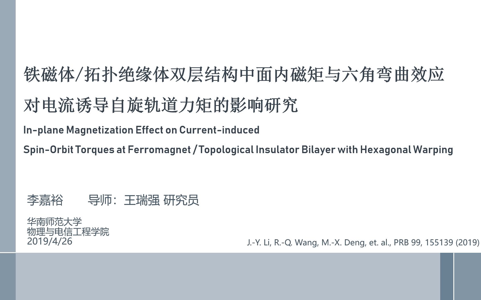 铁磁体/拓扑绝缘体双层结构中面内磁矩与六角弯曲效应对电流诱导...